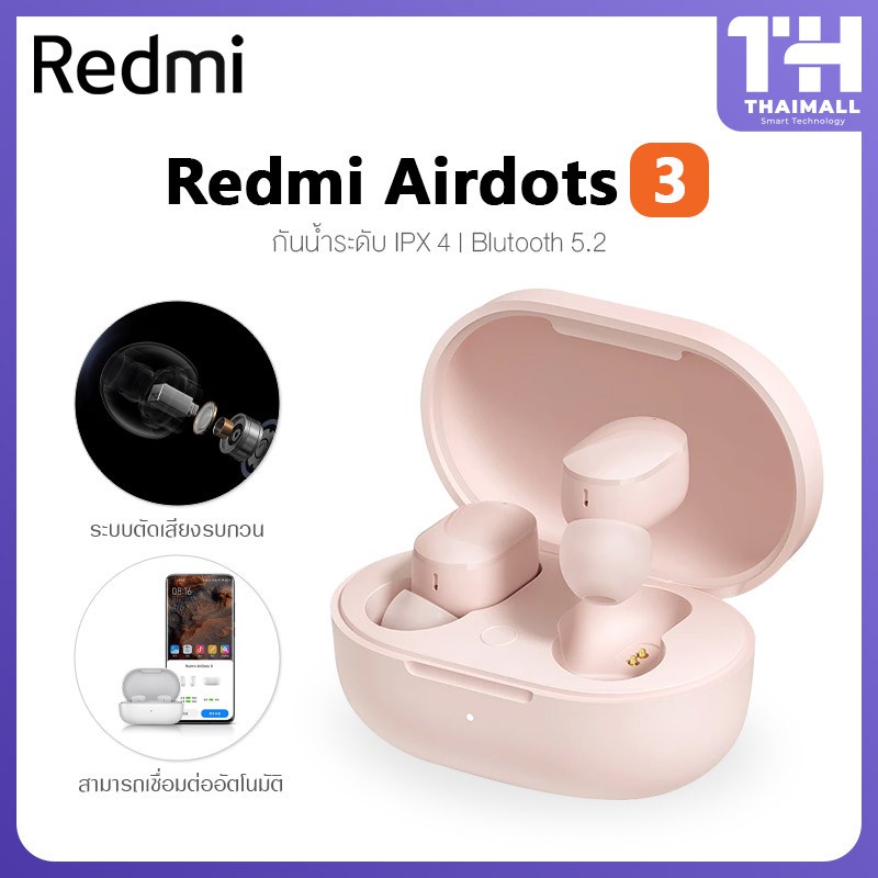 จัดส่งเฉพาะจุด จัดส่งในกรุงเทพฯXiaomi Redmi AirDots 2 S Bluetooth 5.0 ...