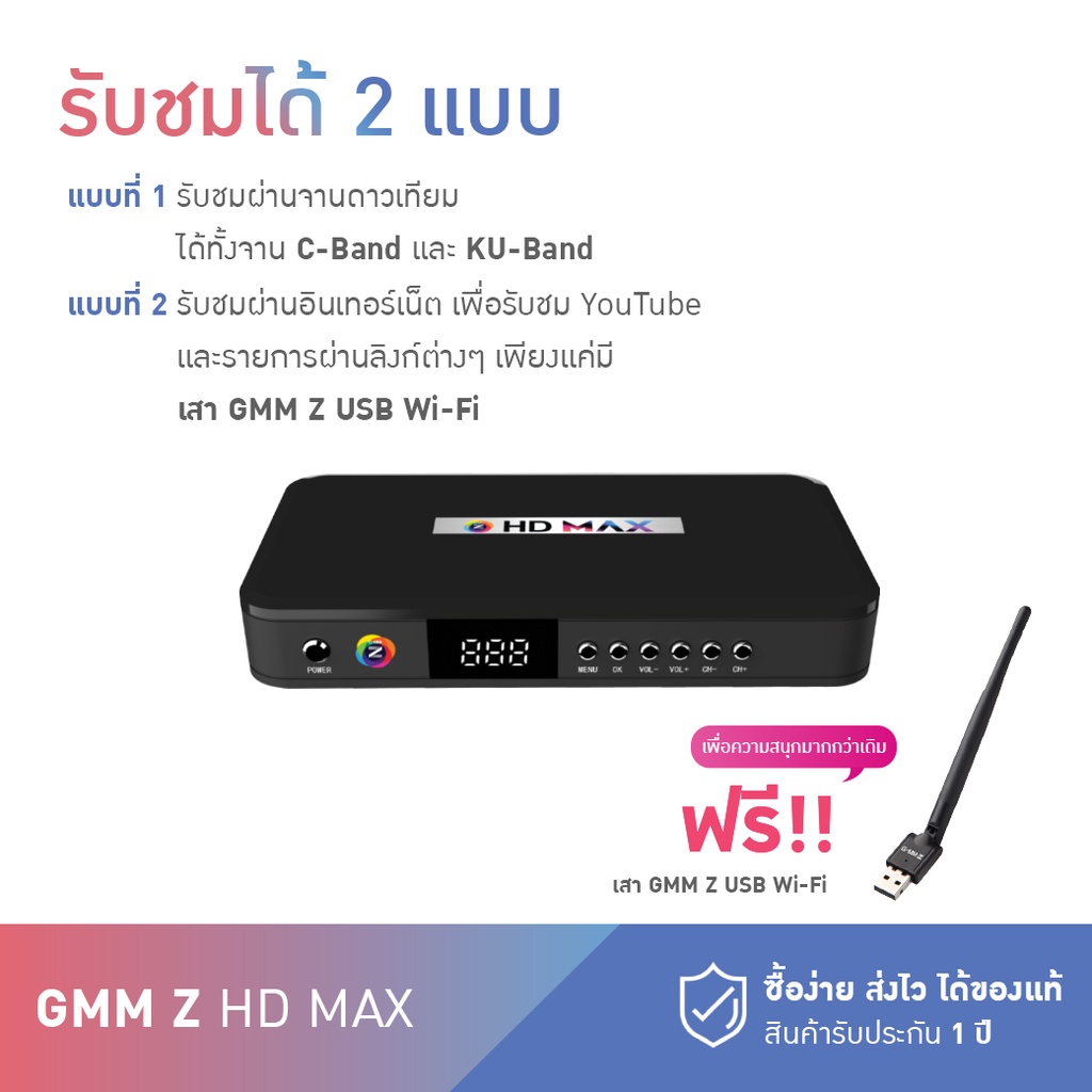 GMM Z HD Max กล่องรับสัญญาณดาวเทียม ฟรี เสา USB WI-FI - gmmz_official - ThaiPick