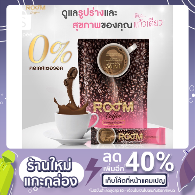 กาแฟเพื่อสุขภาพ Room Coffee | Shopee Thailand