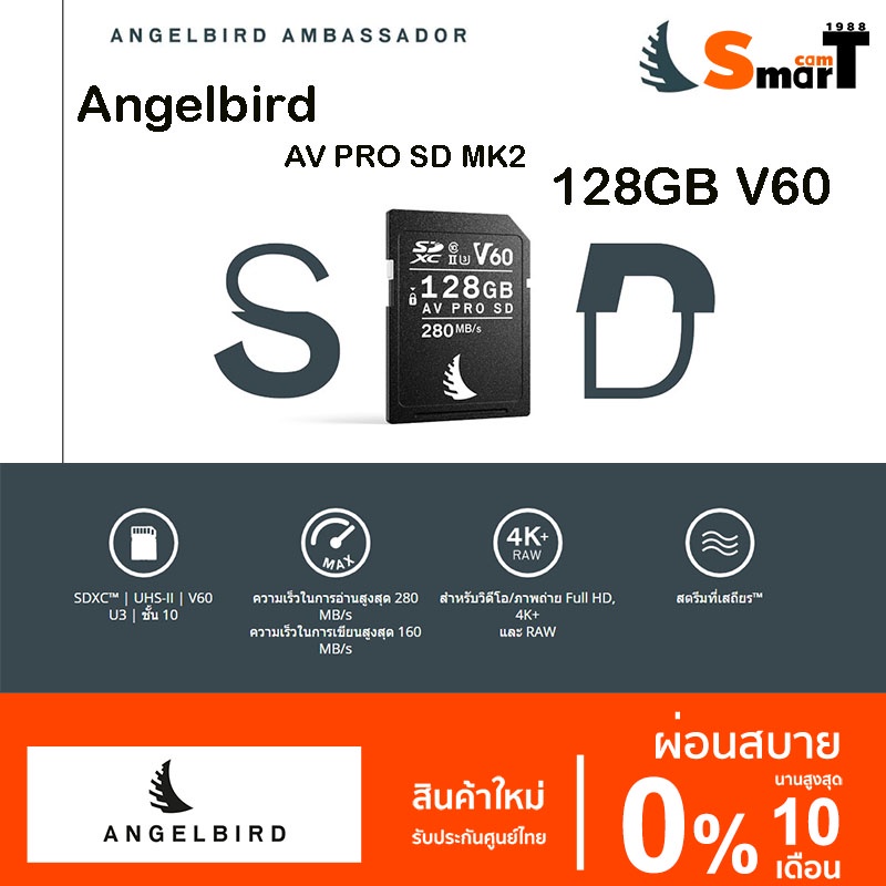 Angelbird - AV PRO SD MK2 128GB V60 1 PACK ประกันศูนย์ไทย ...