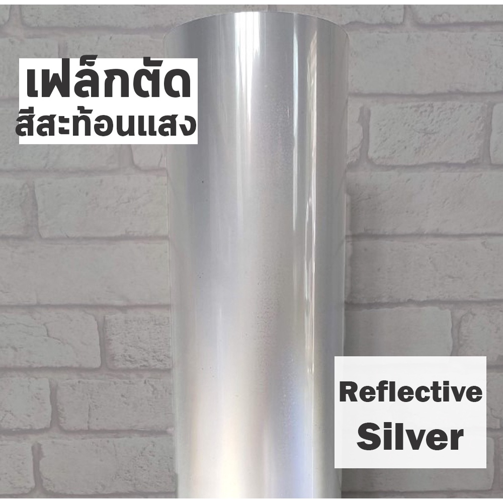 Flex Reflective เฟล็กตัด สะท้อนแสง กว้าง 60 ซม ยาว 25 เมตร - 7sportthailand - ThaiPick