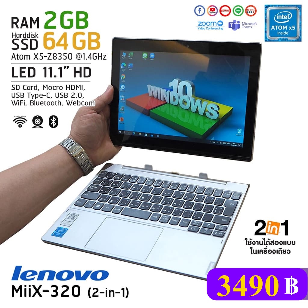 โน๊ตบุ๊คแท็บเล็ต 2in1 Lenovo MiiX-320 ถอดจอได้ จอทัสสกรีน FHD 10 Win 10 ...