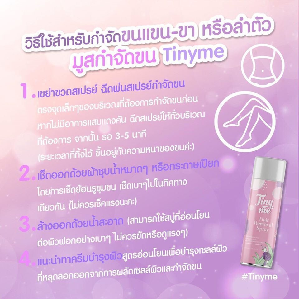 TINYME ไทนี่มี มูสกำจัดขน (พรีโม่แพ็คเกจใหม่) - shope.shop28 - ThaiPick