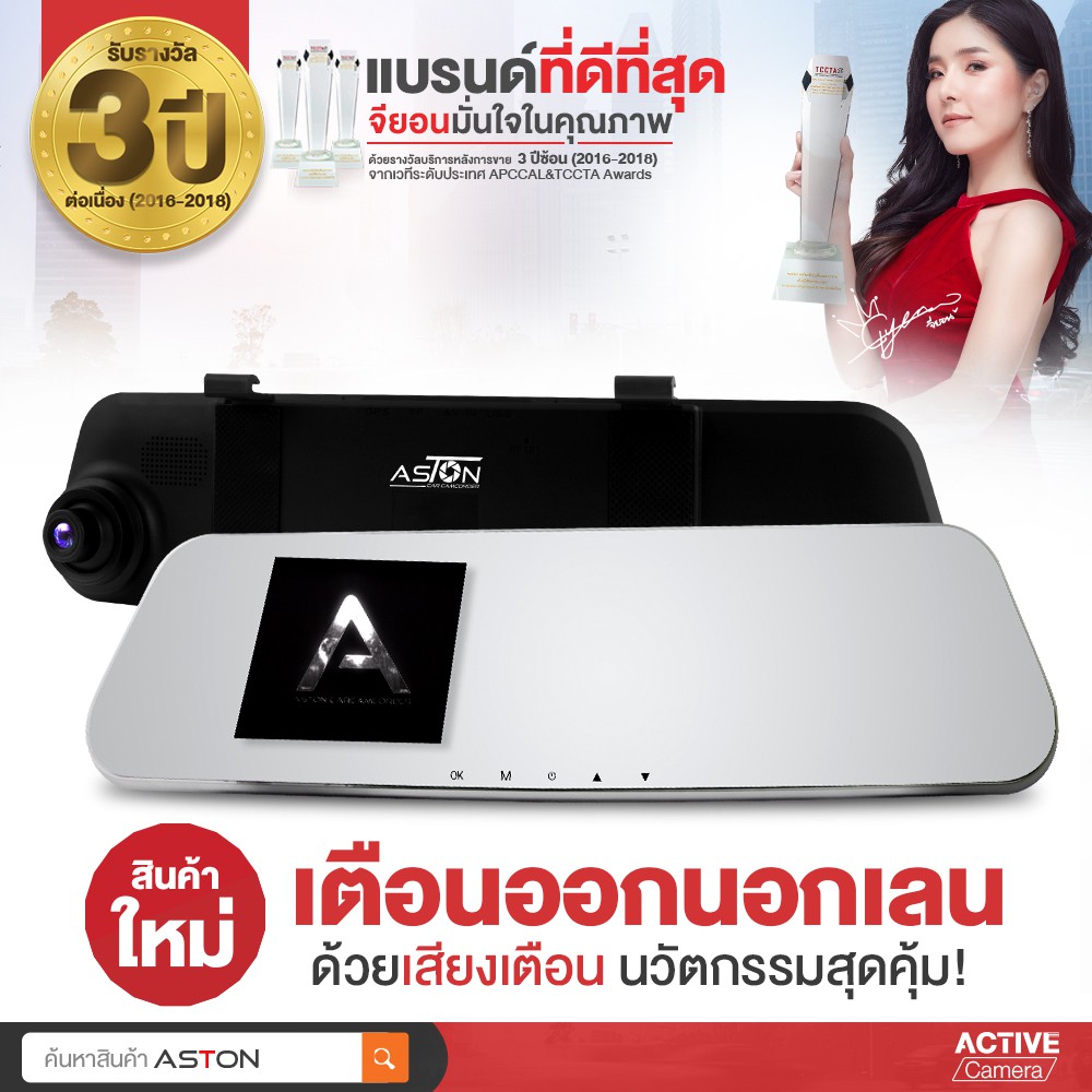 ASTON Active Cam กล้องติดรถยนต์ ใหม่ล่าสุด กับสุดยอดการแจ้งเตือนออกนอก ...