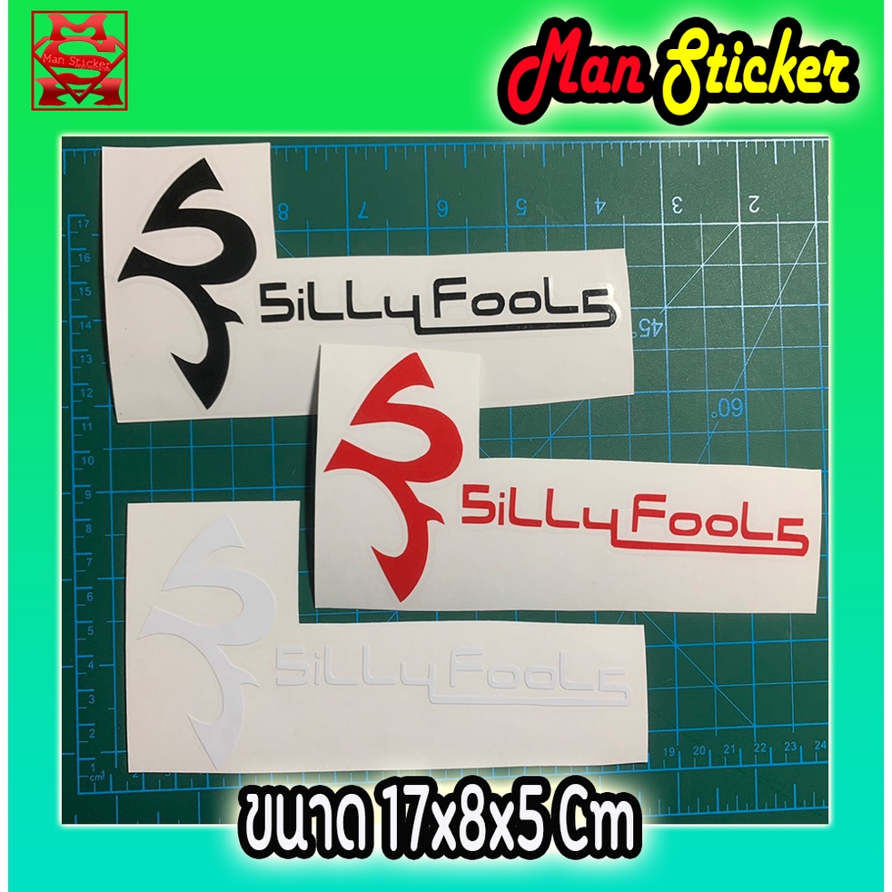 สติ๊กเกอร์ Silly Fools แบบมีตัวหนังสือ มี3สี Sticker โลโก้ Silly Fools ...