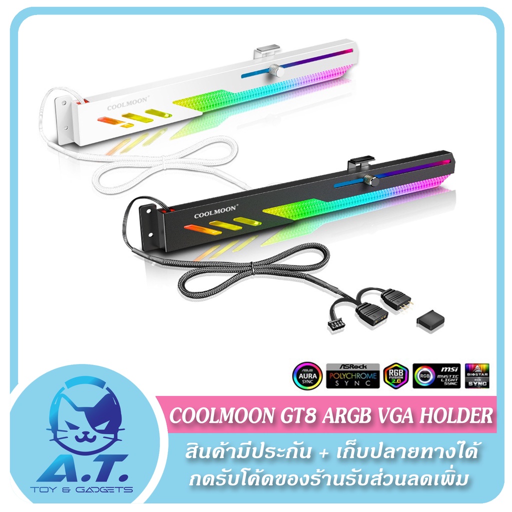 🔰 ที่ค้ำการ์ดจอ ขาค้ำการ์ดจอ COOLMOON GT8 ARGB VGA HOLDER 🔰 | Shopee ...