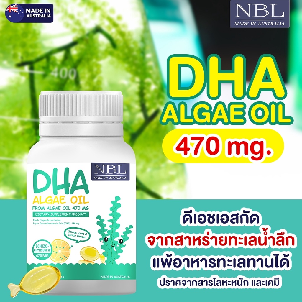 โปร 2 แถม 1 NBL DHA Algae Oil ดีเอชเอจากสาหร่ายเข้มข้น 470 mg - nubolic3288 - ThaiPick