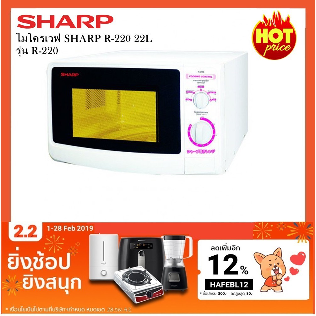 SHARP เตาไมโครเวฟ (22 ลิตร) รุ่น R-220 - sinsiamplus - ThaiPick