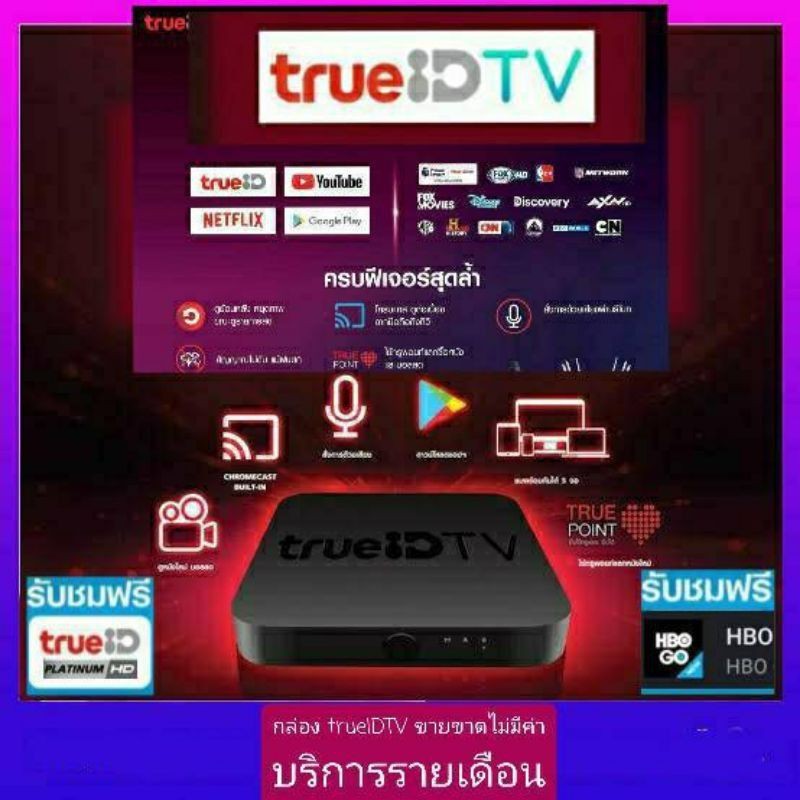 TrueID TV Box รุ่นใหม่ พร้อมลงแอปจัดเต็ม - intuon7722 - ThaiPick