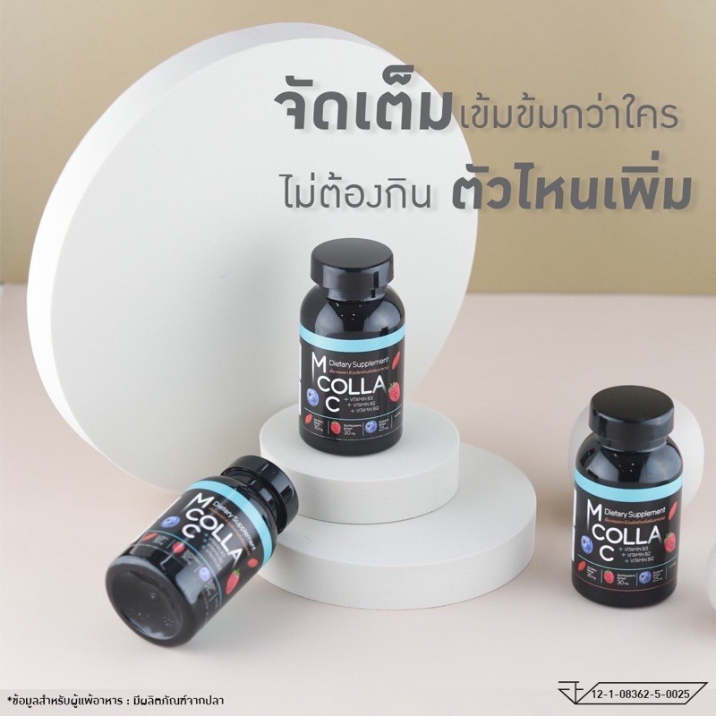 M COLLA C (กระปุก 60 แคปซูล) ส่งฟรี - mcollac_official - ThaiPick
