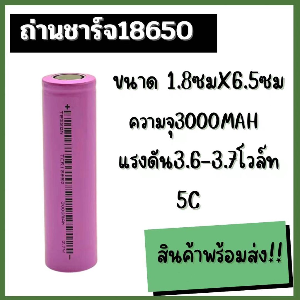 ถ่านชาร์จ 18650 มีหลากหลายความจุให้เลือก2000 2600 3000 3600มิลลิแอมป์ 5C10C ราคาต่อ1ก้อน สินค้า ...