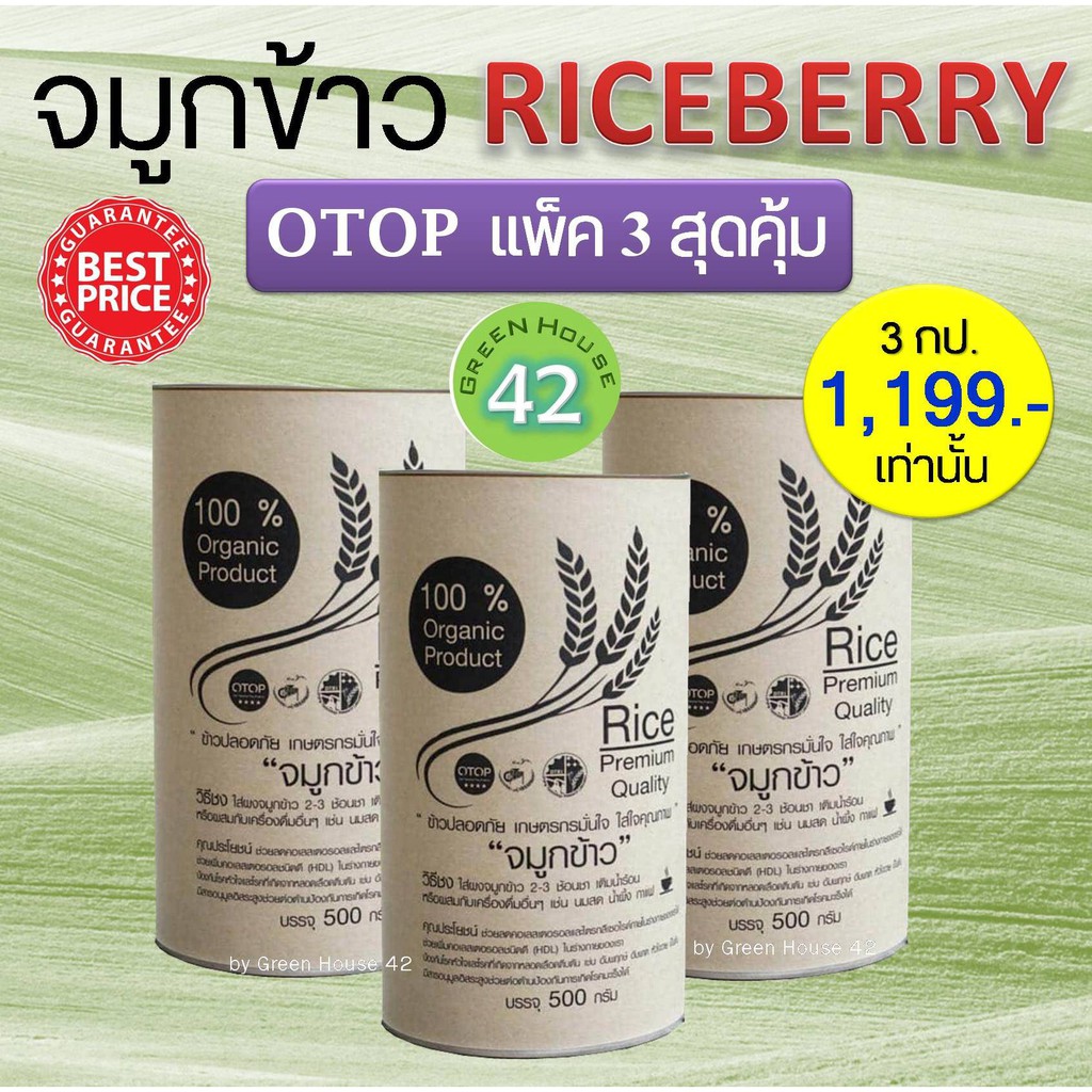 (ขายส่ง pack 3) #OTOP จมูกข้าว Riceberry 100% จมูกข้าวไรซ์เบอรี่ ...