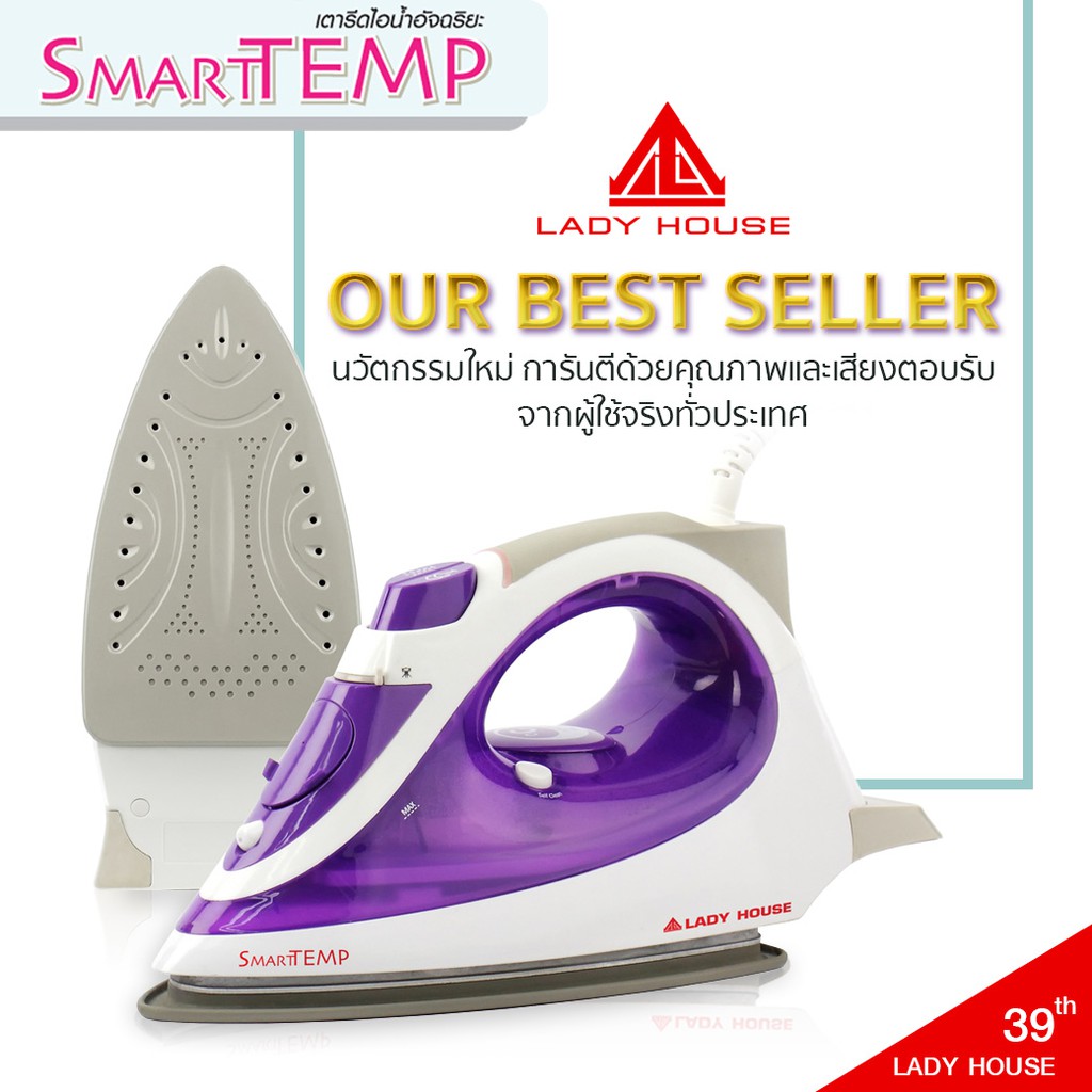 เตารีดไอน้ำอัจฉริยะ SMART TEMP - aphiwatakayavetee - ThaiPick