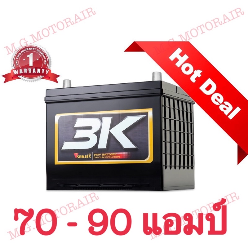 แบตเตอรี่รถยนต์ ยี่ห้อ 3K รุ่น SVX Series ชนิดแห้ง ไม่ต้องดูแลน้ำกลั่น (ขนาด 70-90 แอมป์) ค่าส่ง ...