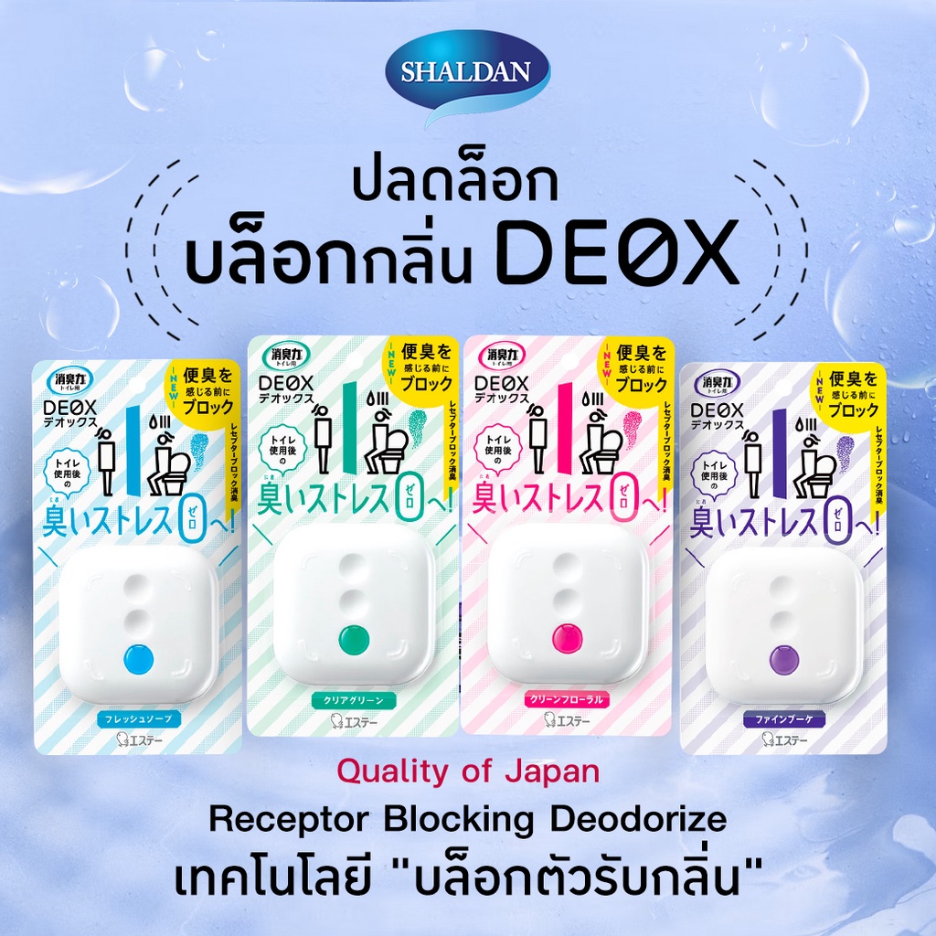SHALDAN Shoshuriki Deox ผลิตภัณฑ์ดับกลิ่นไม่พึงประสงค์ สำหรับวางในห้องน้ำ ขนาด 6ml. (สินค้าการัน ...