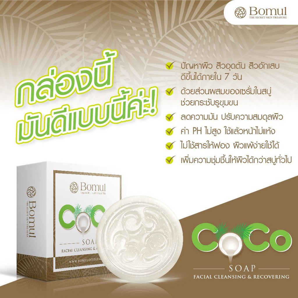 ขายดีมาก แนะนำ Bomul Snail Cream+EGF ครีมโบมุล ครีมบำรุงผิว ช่วยให้ฝ้า ...