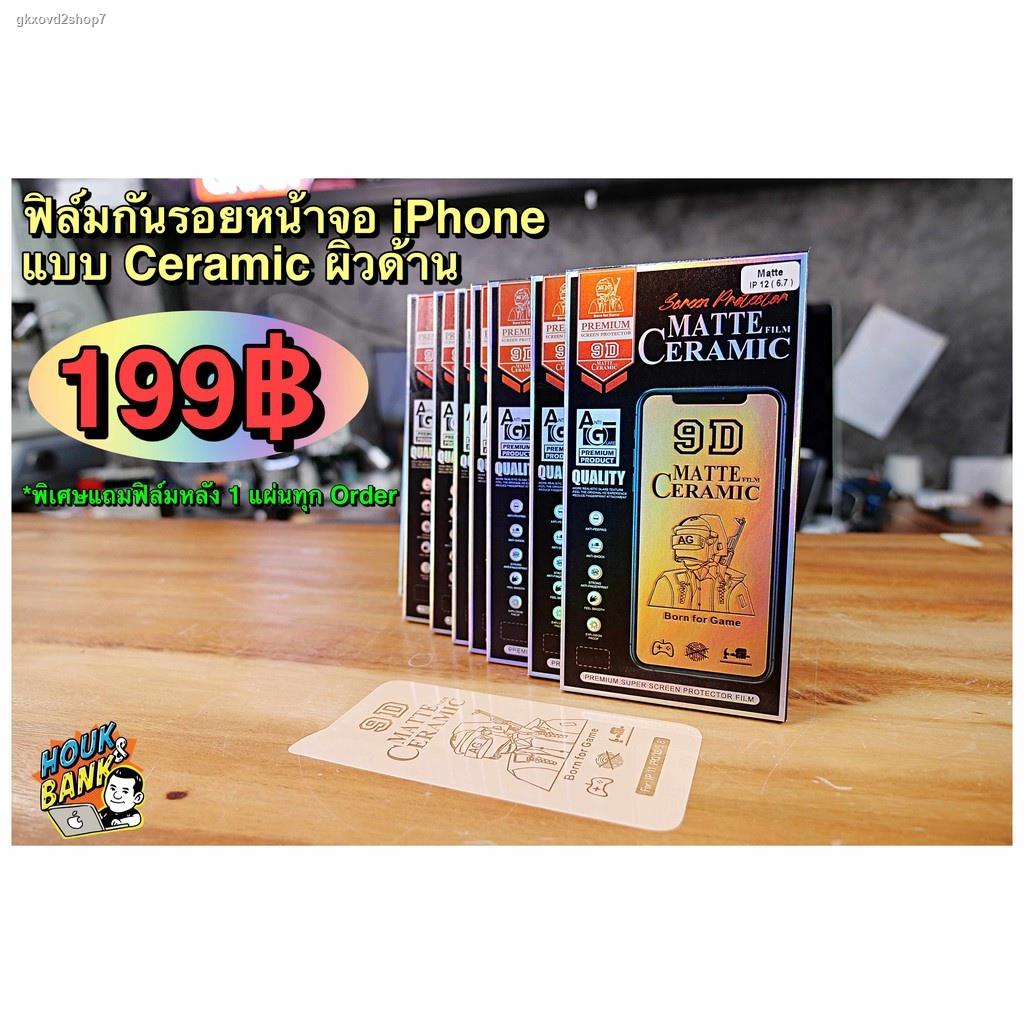 จัดส่งเฉพาะจุด จัดส่งในกรุงเทพฯฟิล์มกันรอยหน้าจอ iPhone แบบ Matte ...