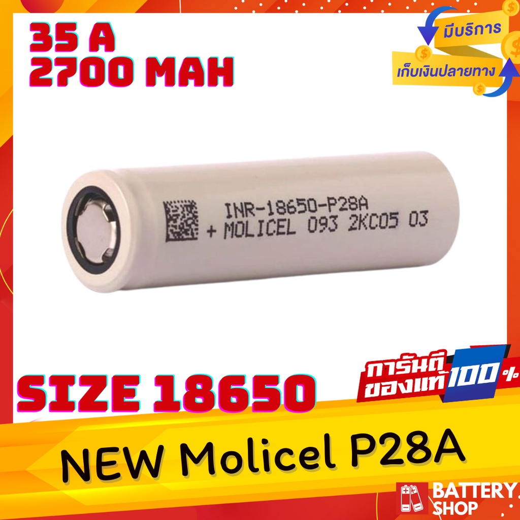 ส่งจากในไทย NEW Molicel P28A (รุ่นใหม่) ขนาด 18650 35A 2700 mAh ถ่านแรง ...