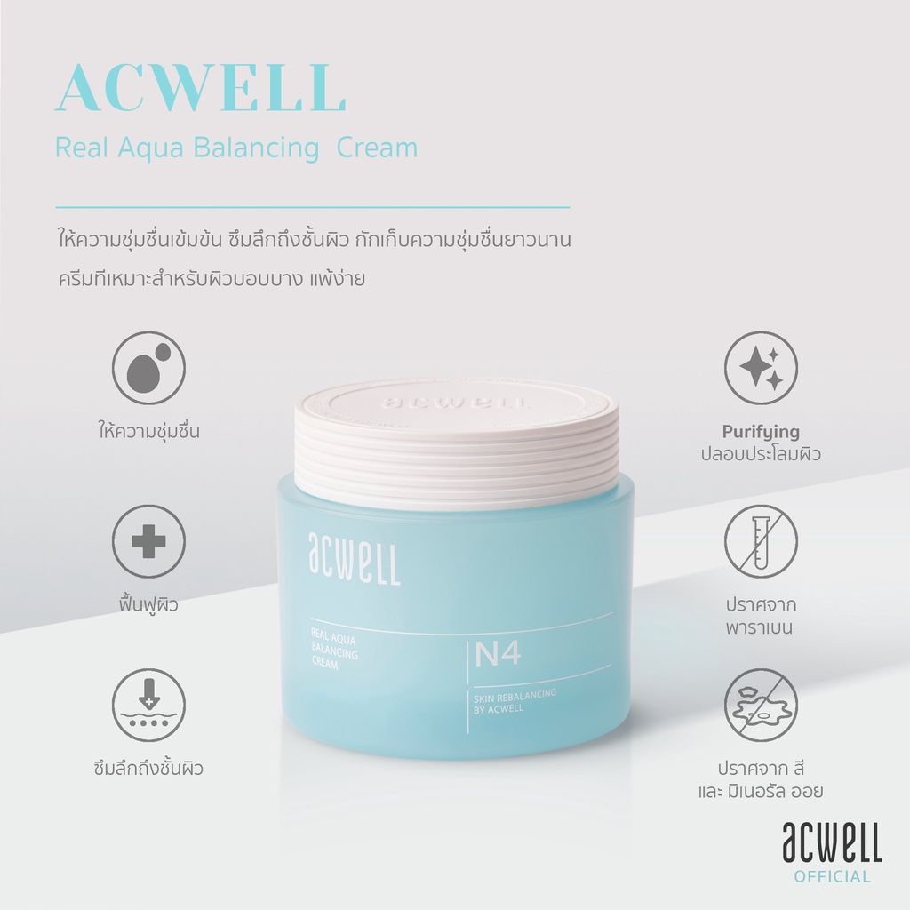 ACWELL Real Aqua Balancing Cream 50ml ส่งฟรี - acwell.official - ThaiPick