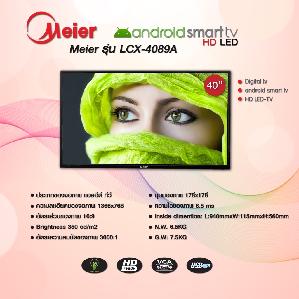 5UCI electricity8 โทรทัศน์ MEIER 3240 นิ้ว HD LED TV (รุ่น LWD-325AALCX ...