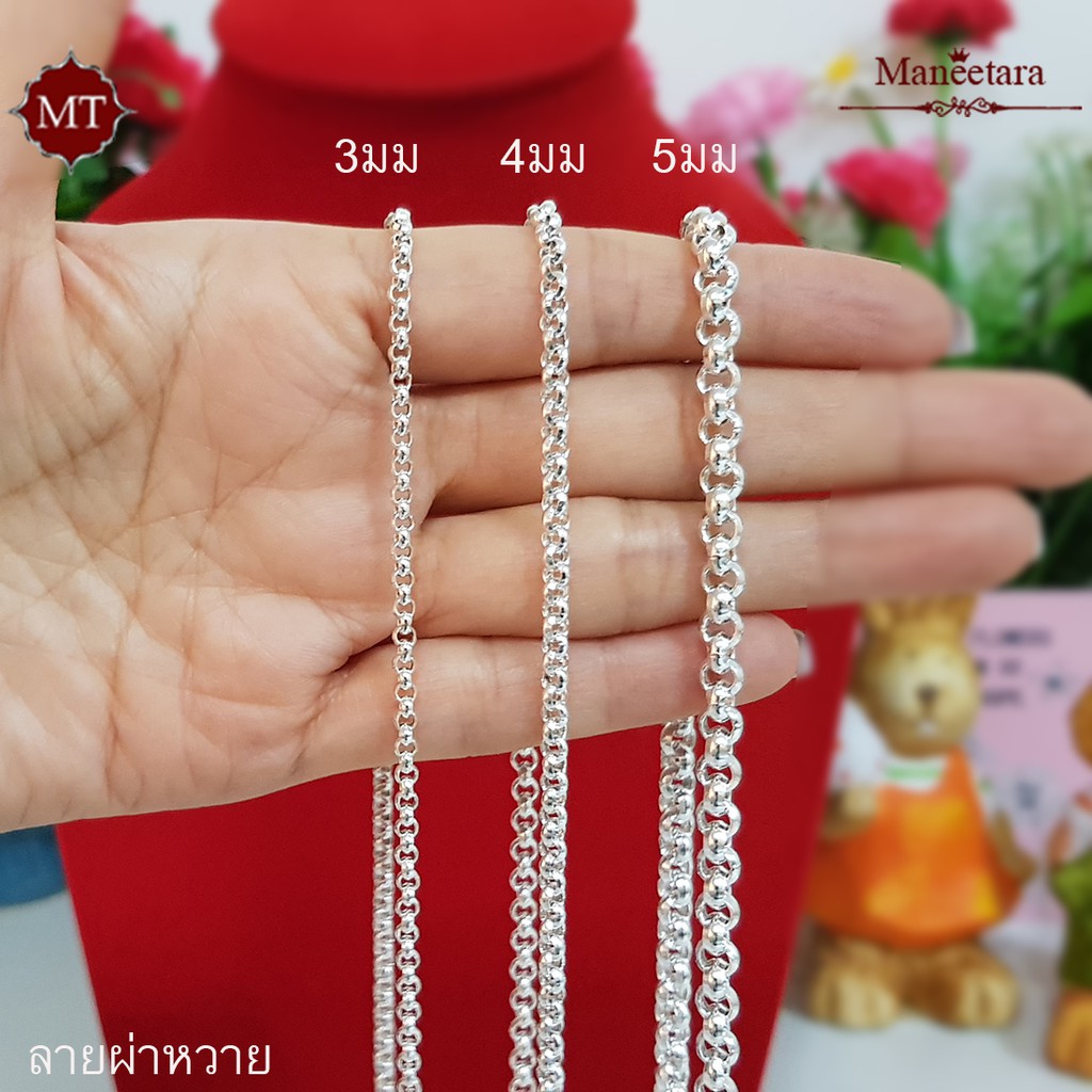 MT สร้อยคอเงินแท้ ลายผ่าหวาย งานไทย หนา 3 มม. ยาว 14 16 18 20 22 24 ...