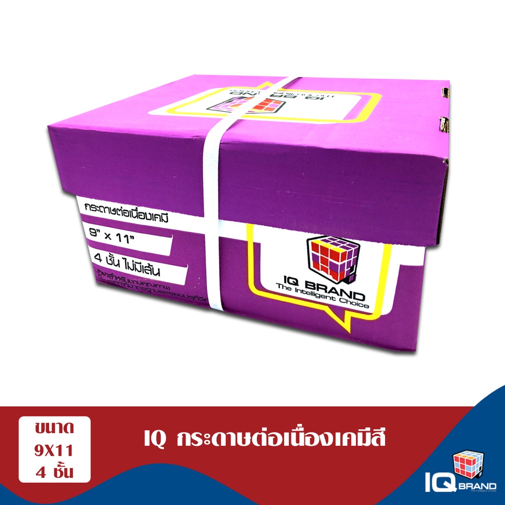 IQ Brand กระดาษต่อเนื่องเคมีสี 9 x 11 4 ชั้น - iqbrand - ThaiPick