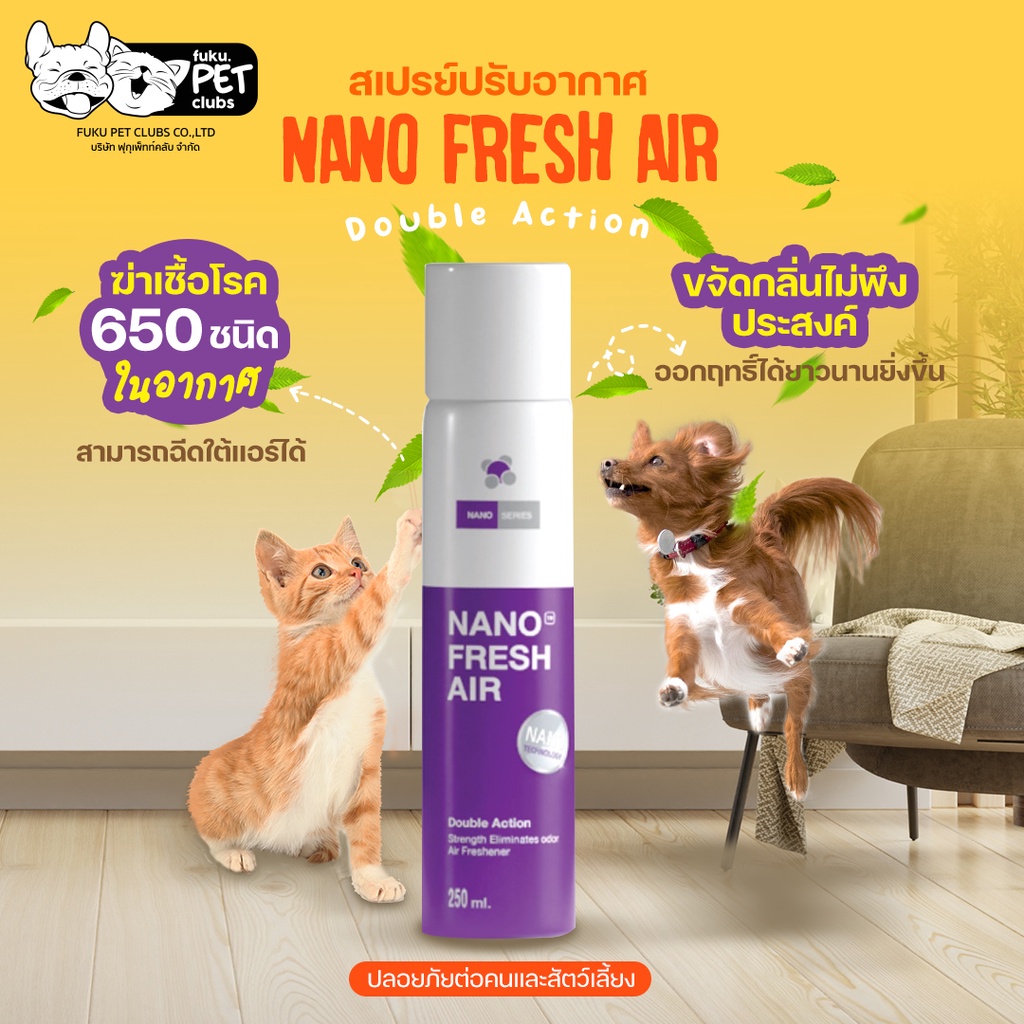 Nano Fresh Air สเปรย์ปรับอากาศ ใช้ทำความสะอาดในบ้านที่มีสุนัขและแมว ...