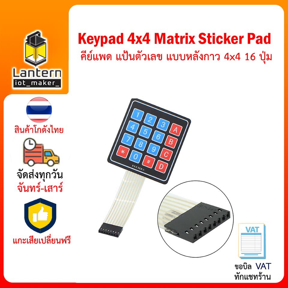 Keypad Matrix 4x4 Sticker Pad Arduino คีย์แพด แป้นตัวเลข แบบหลังกาว 4x4