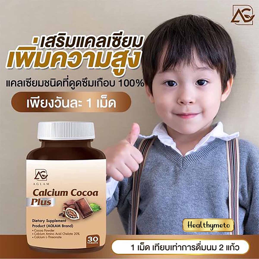 ส่งฟรี ส่งเร็ว แคลเซียมโกโก้พลัส Calcium Cocoa plus แคลเซียม โกโก้ โตไว อาหารเสริมเพิ่มความสูง ...