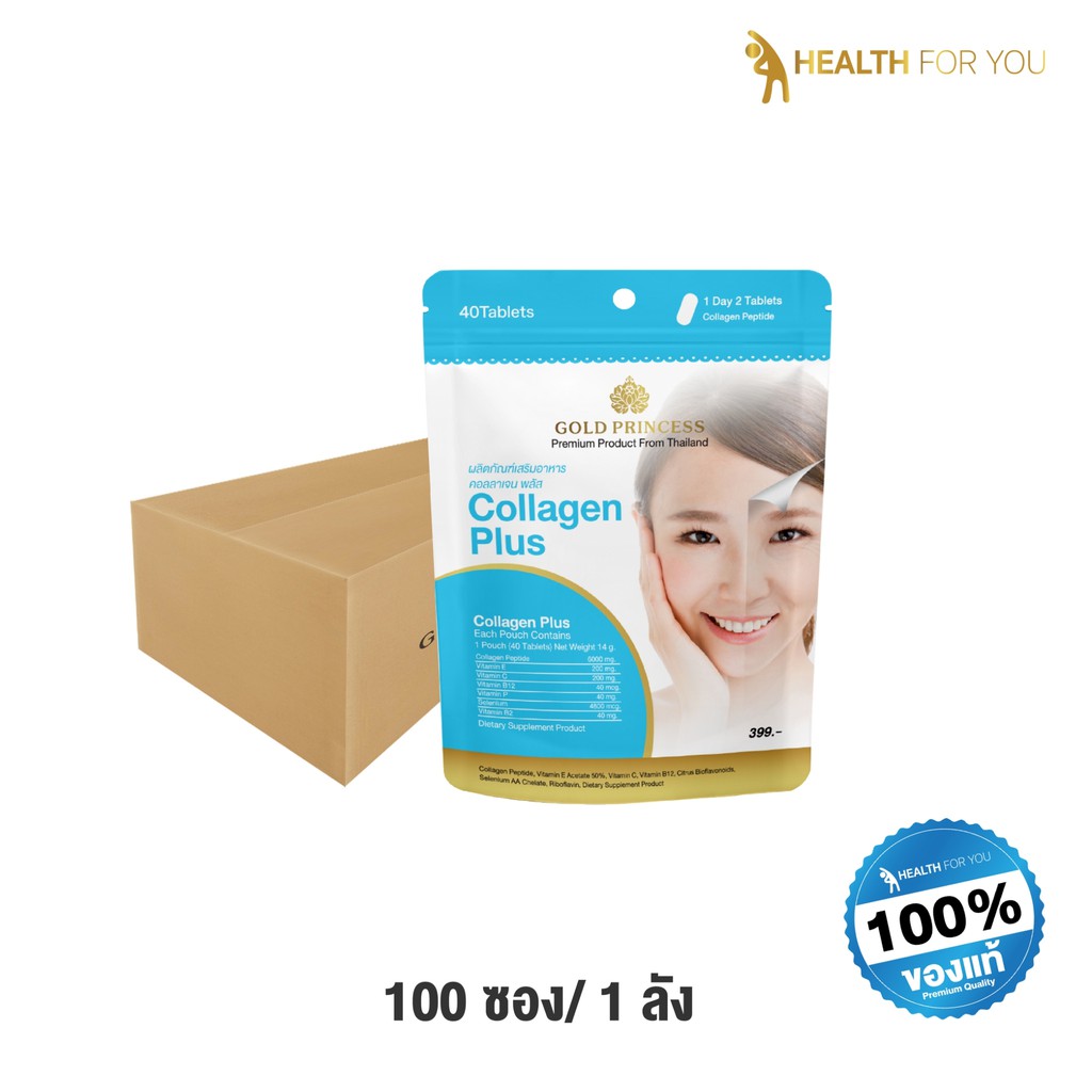 Gold Princess COLLAGEN PLUS (คอลลาเจน พลัส) 1 ลังบรรจุ 100 ซอง - ซองละ ...
