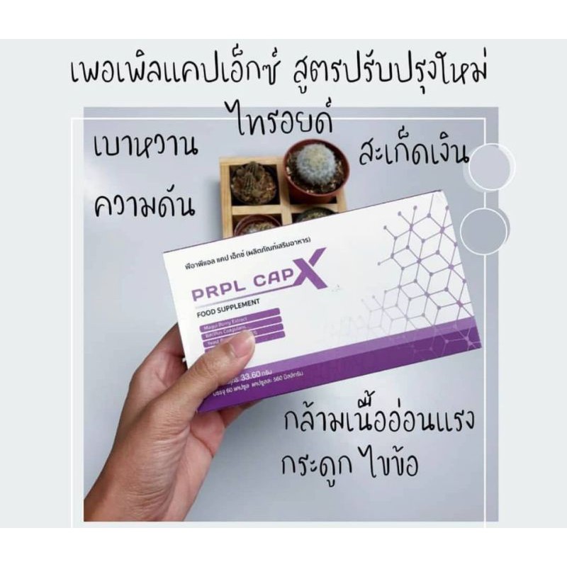 PRPL CAP X (เพอเพิลแคปเอ็กซ์)รักษาโรคต่างๆเช่น ไทรอยด์ เบาหวาน ความดัน สะเก็ดเงิน ...