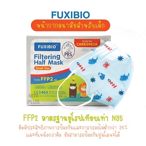 FUXIBIOหน้ากากอนามัยสำหรับเด็ก️25ชิ้น FFP2มาตรฐานยุโรปเทียบเท่าN95️ทุกชิ้นบรรจุซองปิดสนิทลดการปน ...