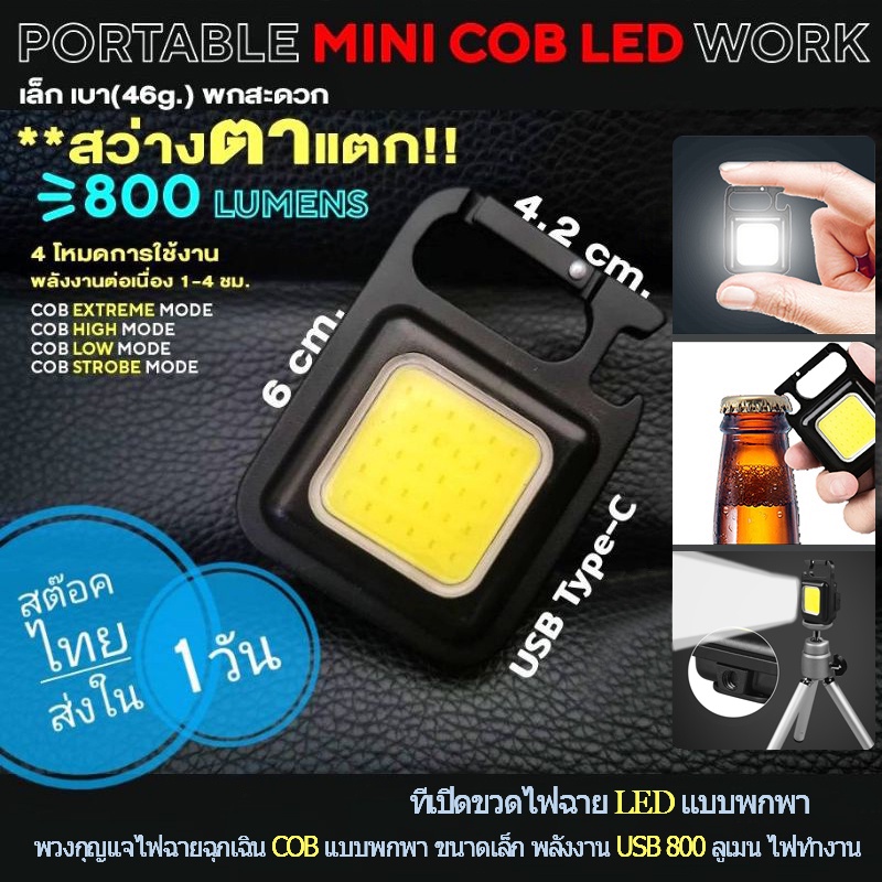 【พร้อมส่ง】ไฟฉาย Cob LED ขนาดเล็ก แบบพกพา ไฟฉายฉุกเฉิน COB 800 ลูเมนส์ 3 ...