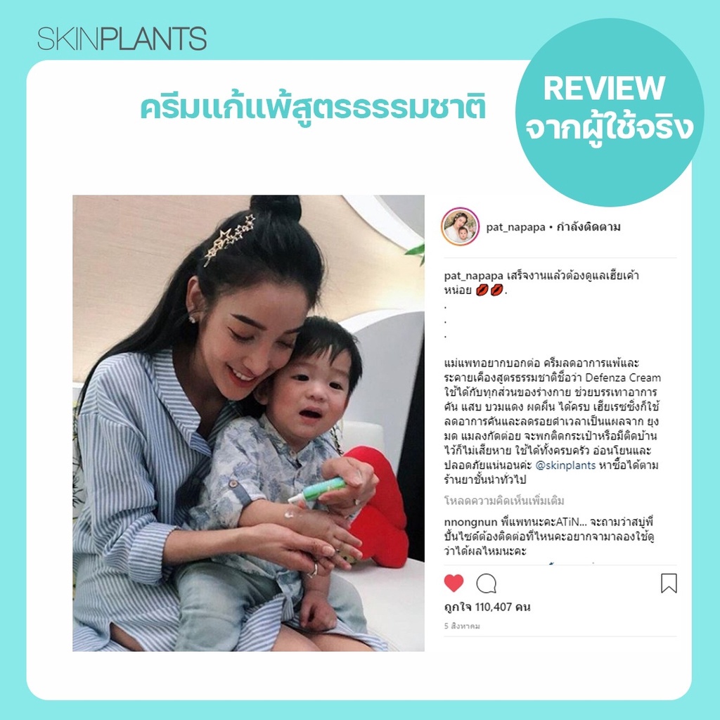 พร้อมส่ง Value Set SKINPLANTS Defenza Cream 12 g. x 4 ครีมแก้แพ้ ฟื้นฟูและซ่อมแซมผิวหนังที่ถูก ...