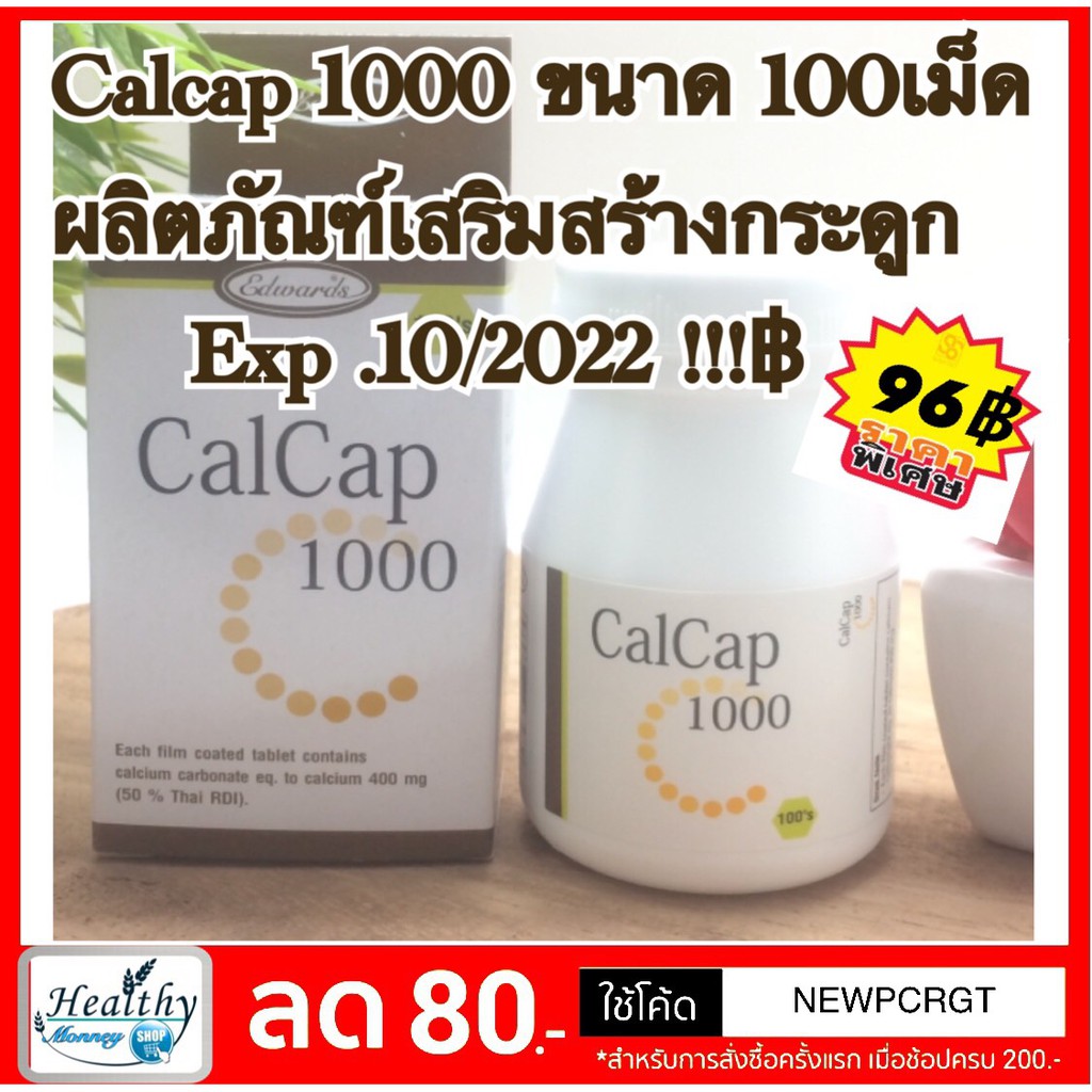 (Exp.2025) Calcium CalCap 1000 mg แคลเซียม บำรุงกระดูกและฟันที่แข็งแรง ...