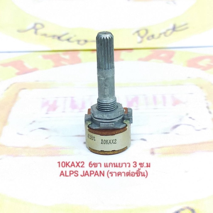 10KA 10KAX2 6ขา ALPS JAPAN แกนยาว 3 ซม. (ราคาต่อชิ้น) | Shopee Thailand