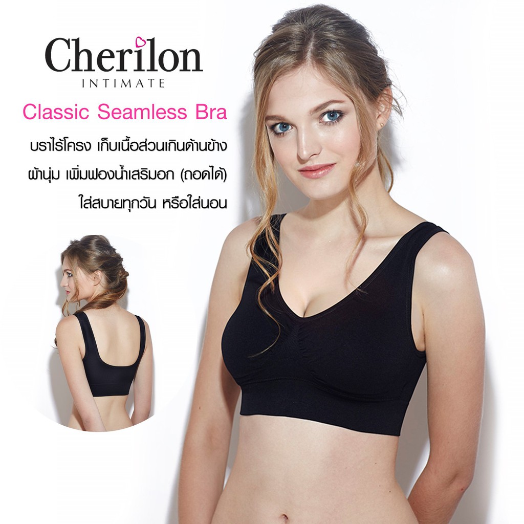 สุดคุ้ม 4 ตัว Cherilon Classic Seamless Bra เสื้อใน เชอรีล่อน บราไร้โครง นุ่มสบาย ไม่อึดอัด บรา ...