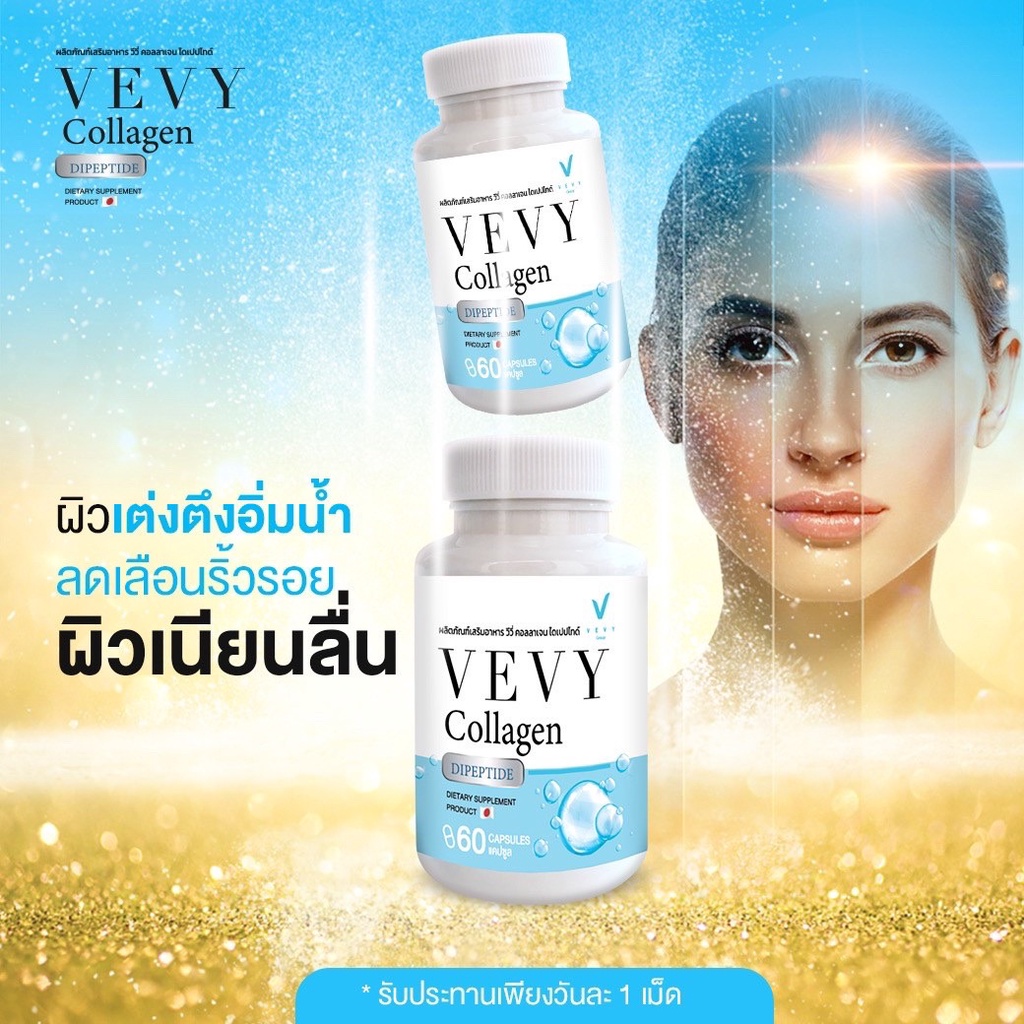 ส่งฟรี วีวี่ คอลลาเจน ไดเปปไทด์ Vevy Collagen ของแท้ - rikit_world ...