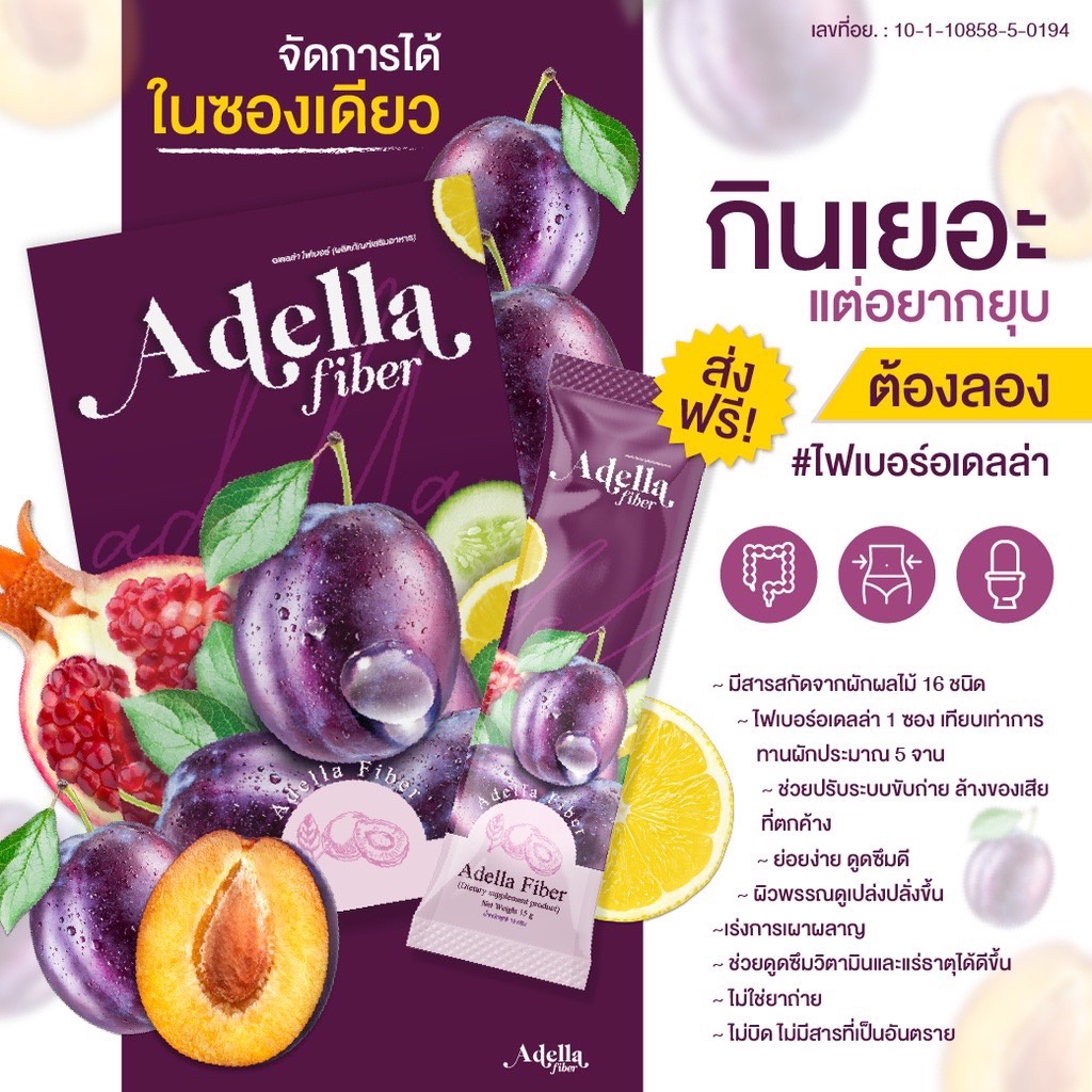 ADELLA อเดลล่า ไฟเบอร์ - Adella Fiber สินค้าพร้อมส่ง - adellahealthy ...