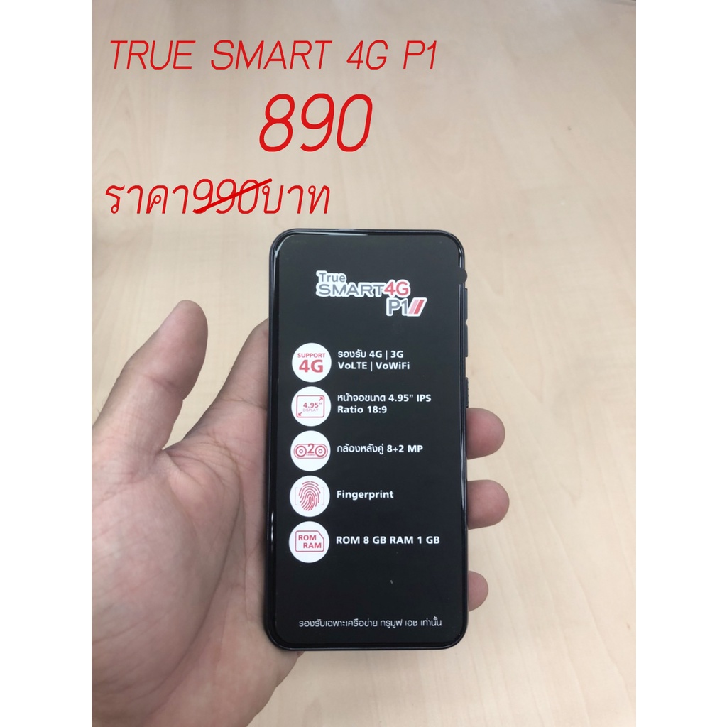 True SMART 4G P1 (รองรับเฉพาะซิมทรูเท่านั้น) เครื่องเปล่าไม่ติดสัญญา ...