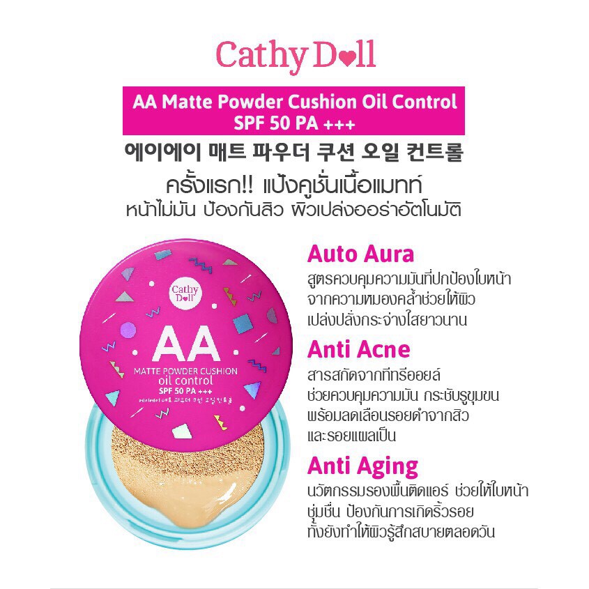 Karmart Cathy Doll AA Matte Powder Cushion Oil Control SPF50 PA+++ 6g.คูชั่นเนื้อแมทท์ เคที่ดอ ...