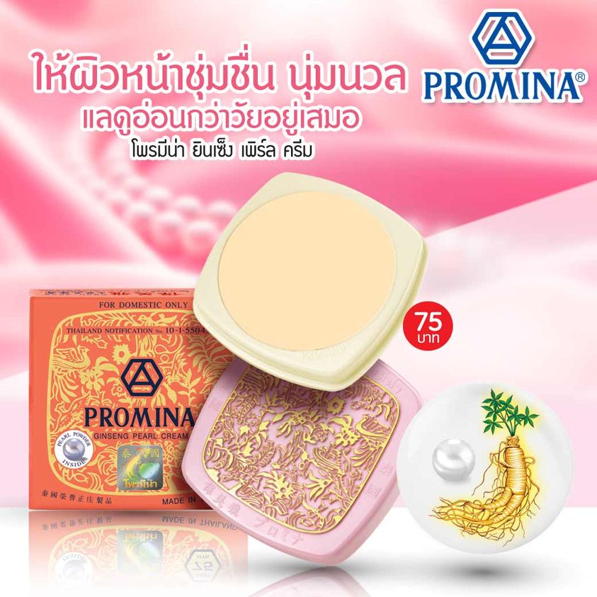 Promina cream 11g. โพรมีน่า ยินเซ็ง เพิร์ล ครีม ขายดี - lady_gaga_shop ...