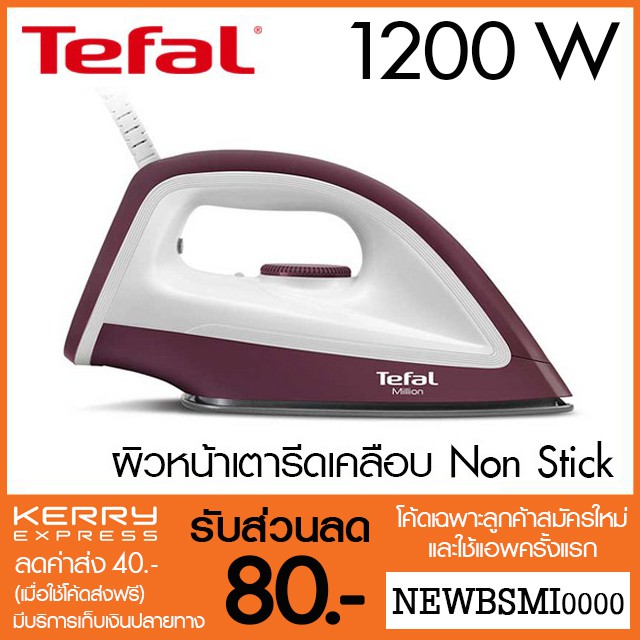 TEFAL เตารีดแห้ง FS2622 (1200 วัตต์) รับประกัน 2 ปี | Shopee Thailand