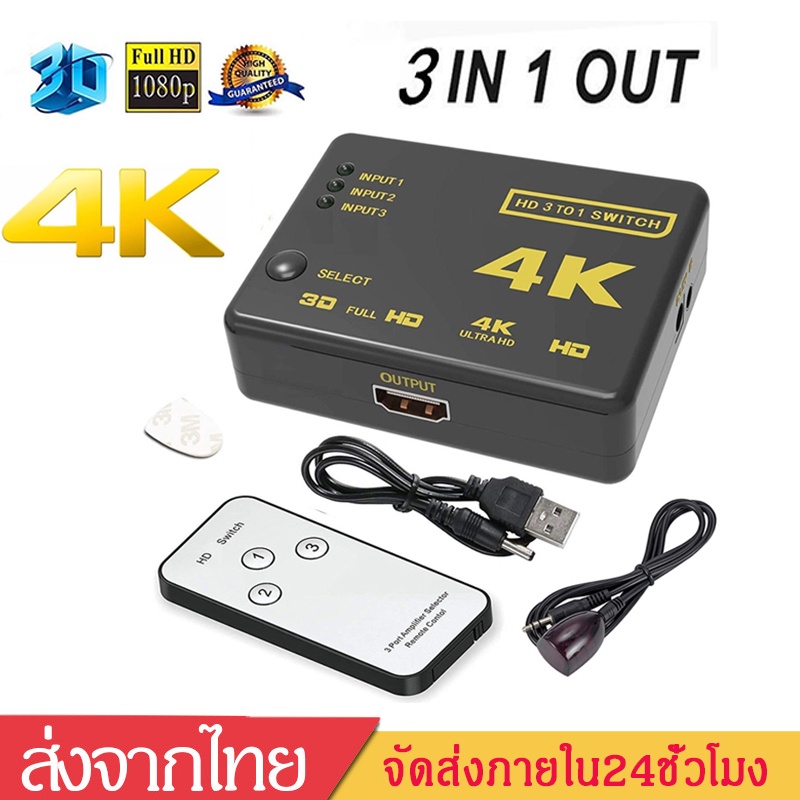 อุปกรณ์เพิ่มช่อง Ultra HD 4K x 2K 3in1 HD Switch Hub Splitter 3ช่อง เข้า3ออก1จอ Switcher สาย HD ...