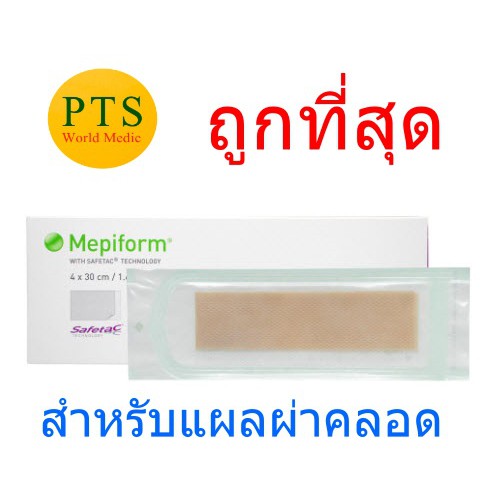 Mepiform Silicone Gel Sheet 4x30 cm แผ่นซิลิโคนลดรอยแผลเป็น สำหรับแผล ...