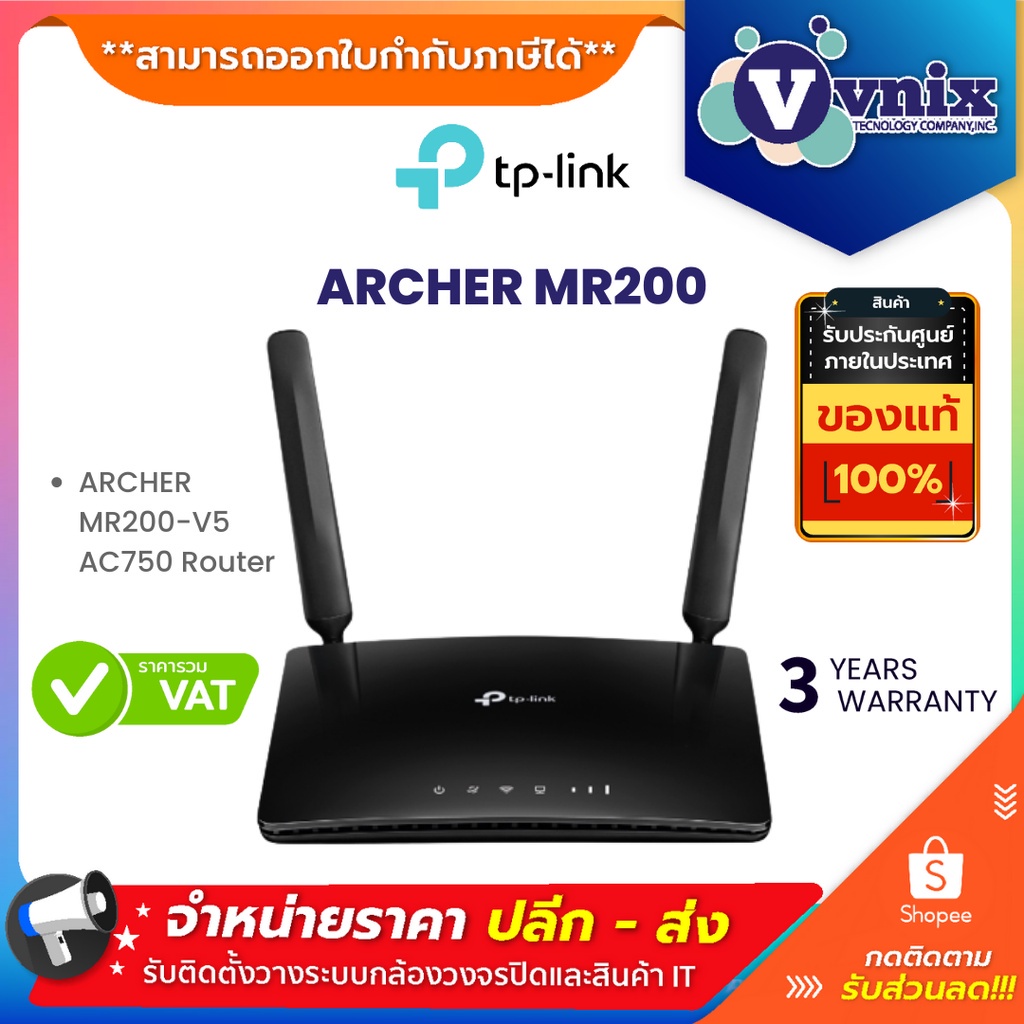 ลุ้นรับทริปเวียดนาม TP-LINK Archer MR200 V5.2 AC750 Wireless Dual Band ...