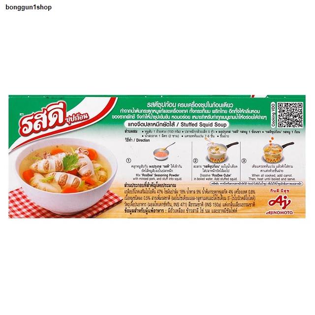 จัดส่งทันทRosDee Cube รสดีซุปก้อน รสหมู ขนาด 120กรัม - bonggun1shop ...