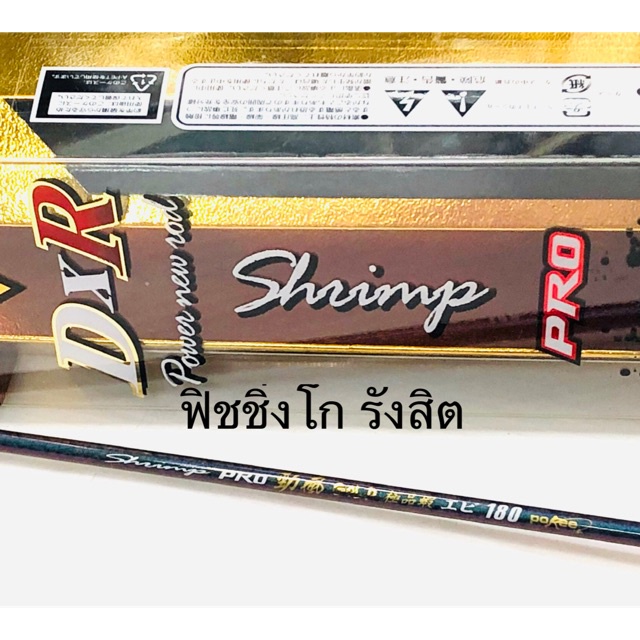 คันตกกุ้ง Pokee DXR Gold Pro 1.8m - nziok3ripy - ThaiPick