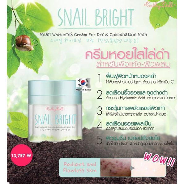 ของแท้ ราคาโปร snail bright snail gold snail pink ครีมบำรุงผิวผสมเมือก ...