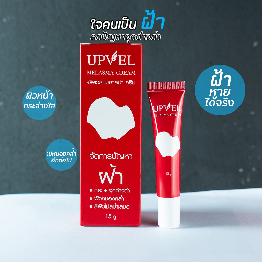 UPVEL Melasma Cream / Acne Cream เมลาสม่า ครีมทาฝ้า // แอคเน่ ครีมแต้ม ...